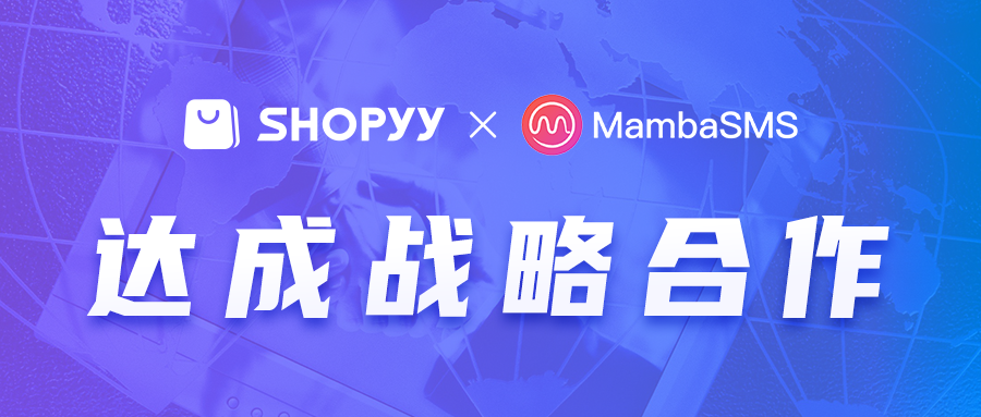 SHOPYY与MambaSMS达成战略合作携手助力独立站卖家快速增长！ - SHOPYY