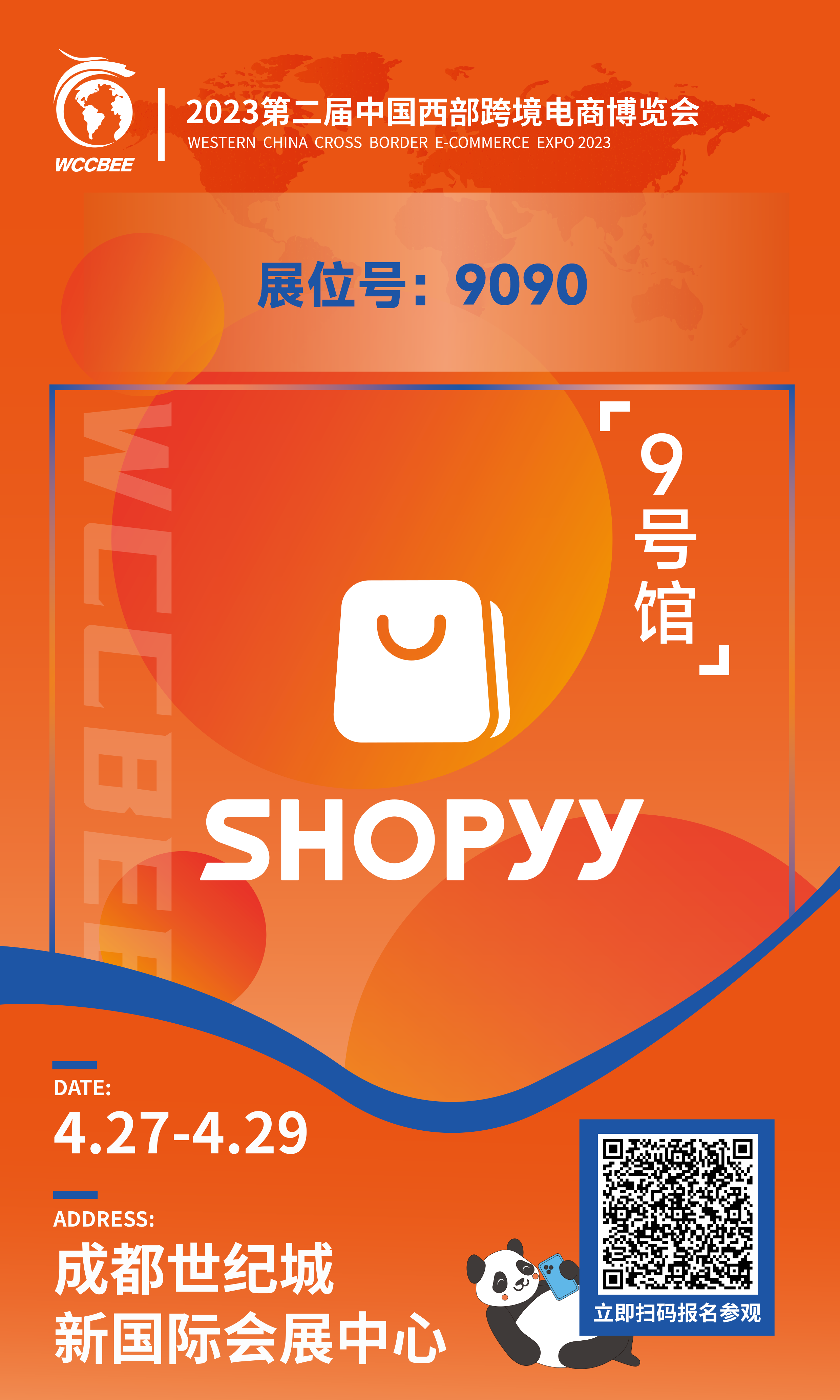 【活动预告】2023第二届中国西部跨境电商博览会SHOPYY与您相约成都世纪城新国际会展中心 - SHOPYY