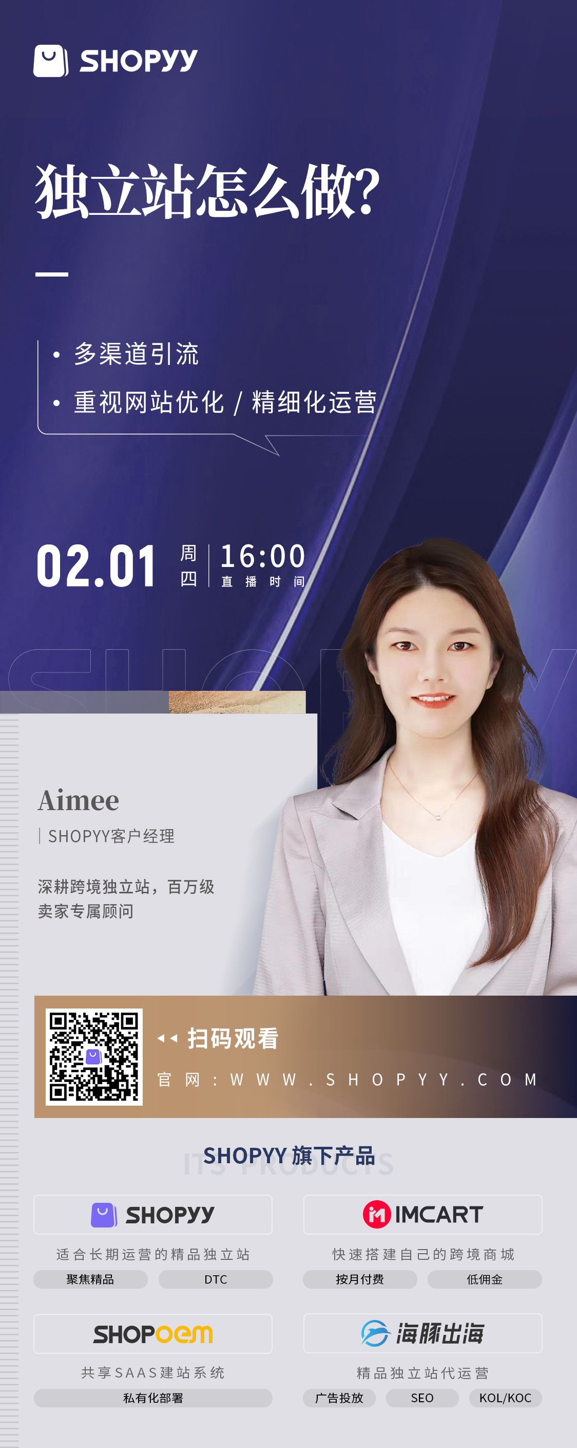 【直播预告】独立站怎么做？ - SHOPYY