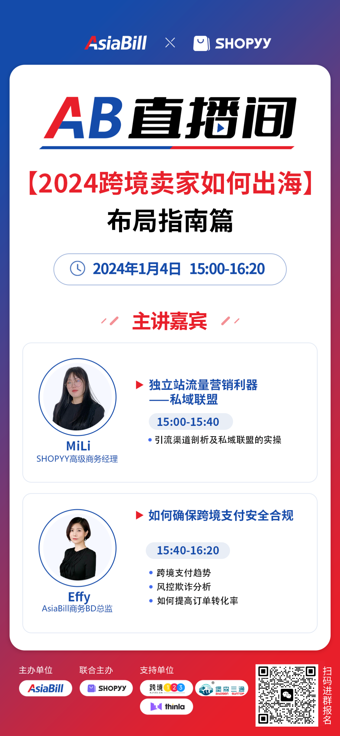 【直播预告】Shopyy携手AsiaBill 2024跨境卖家如何出海布局指南篇 - SHOPYY